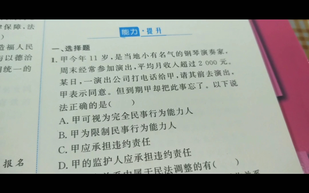 【艺术家和实干家的区别】政治选择性必修二练习册第一课第一框
