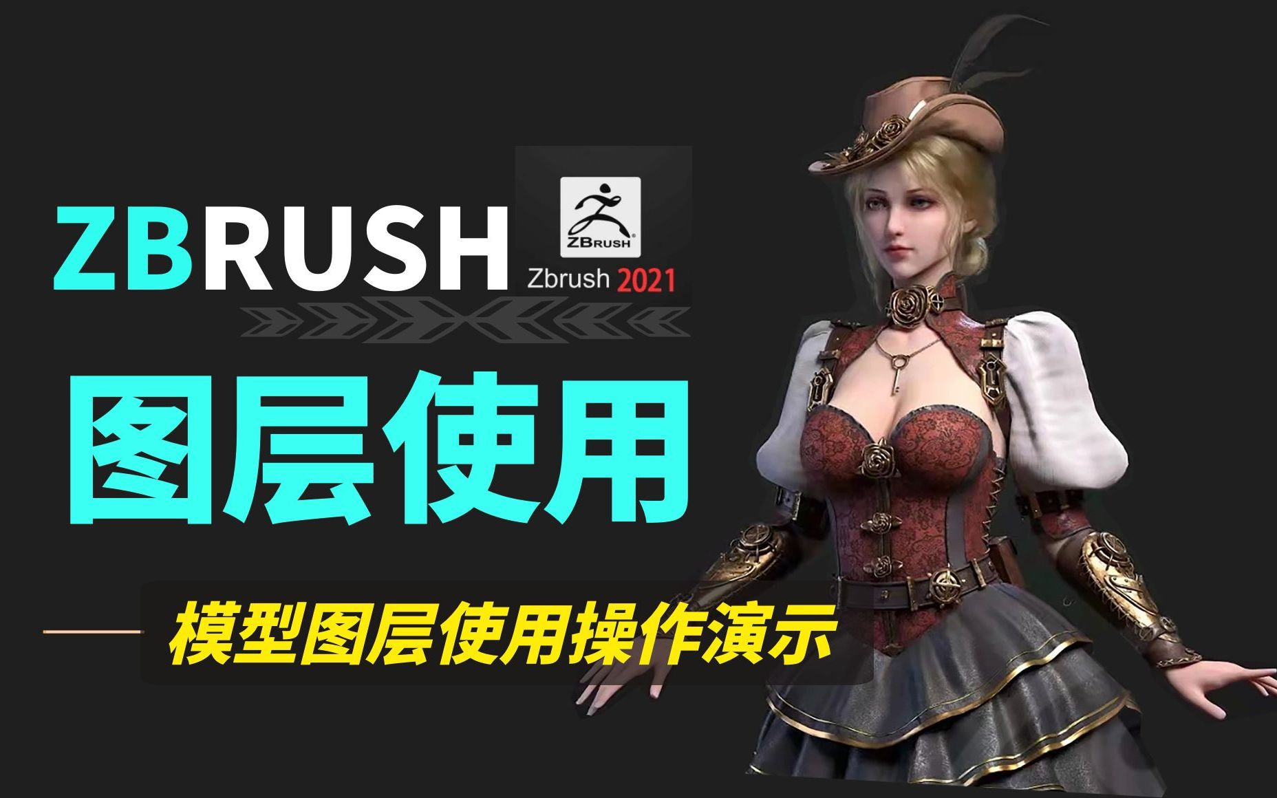 【ZBRUSH新手教程|合集10】zbrush图层的使用讲解
