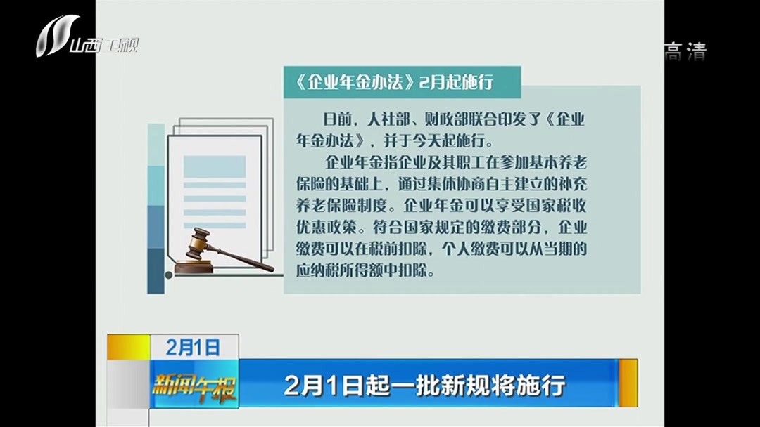 2月1日起一批新规将施行