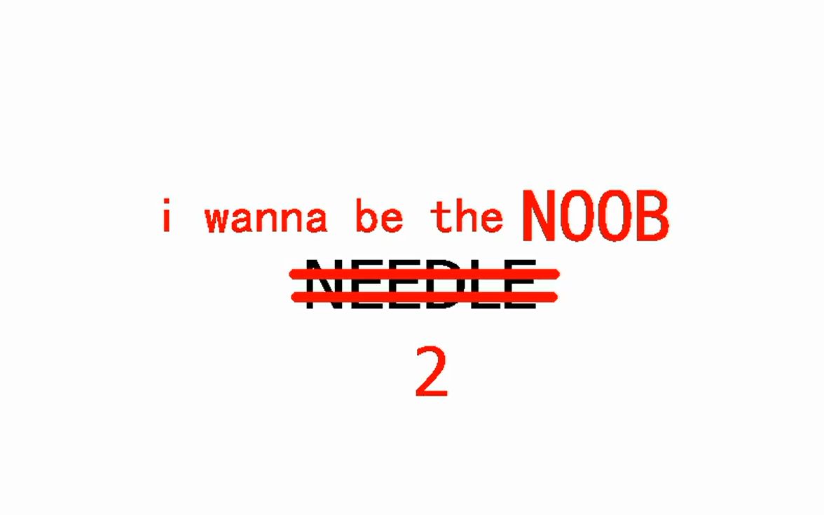 【IW】史上最简单一击向 I wanna be the NOOB 2!(一个游戏7个隐藏?!)