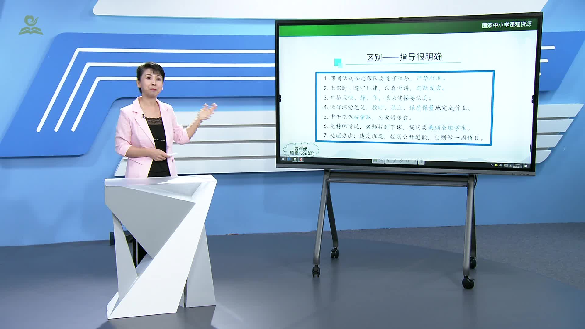 我们的班规我们订(第二课时)