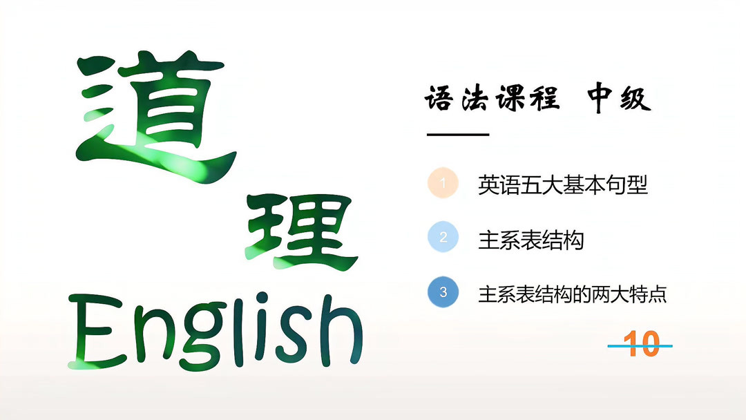主系表结构必须满足的两个条件
