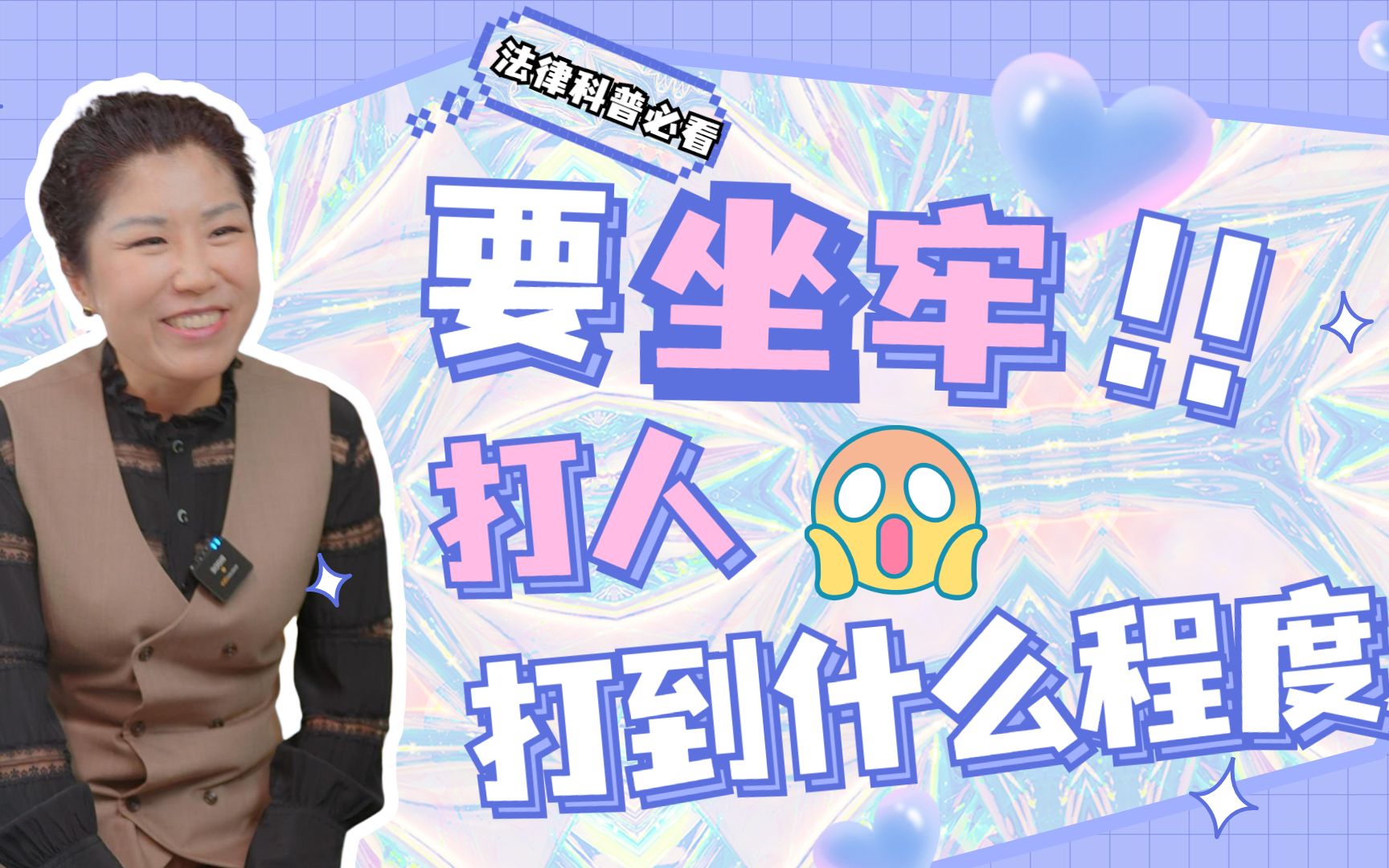 打架把人打到什么程度就要坐牢?