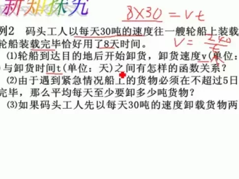 26.2实际问题与反比例函数1