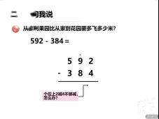 二年级_数学_三位数减三位数(一次退位)的笔算_3月3日.mp4