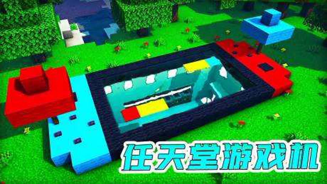 我的世界建造：任天堂游戏机的建造，老皮带你体验游戏机中的世界