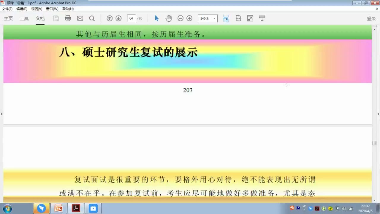 [76] 复试应对:硕士研究生复试的展示