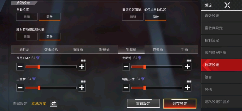 Apex手游的正确设置方式