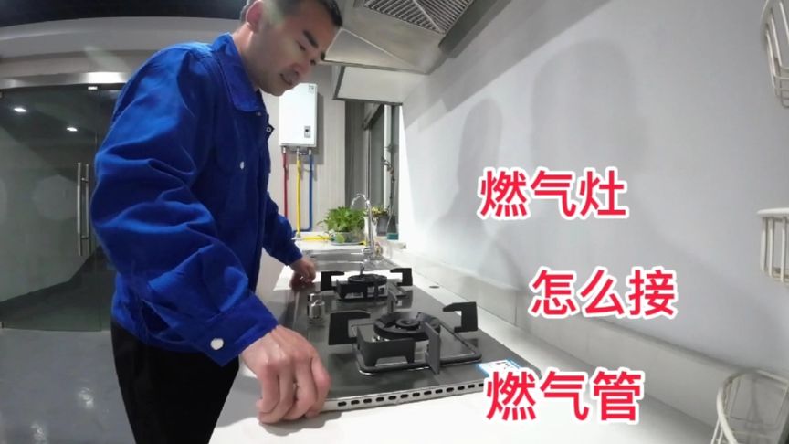 家里燃气灶怎么连接燃气管,不管是螺口还是插口,看完就学会了