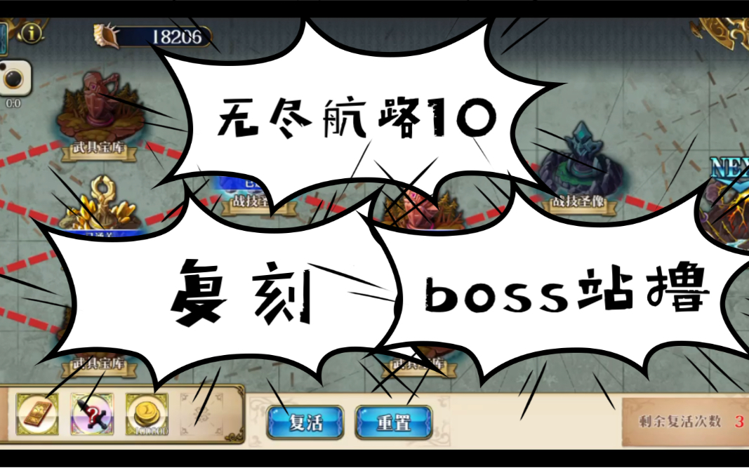 梦幻模拟战 无尽航路10(复刻)第10阶段 boss关 站撸打法 主要看思路 ...