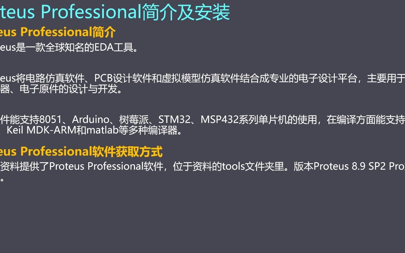 STM32开发环境搭建——Proteus Professional简介及安装