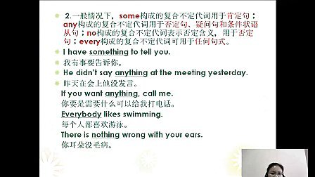 钟红艳复合不定代词微课