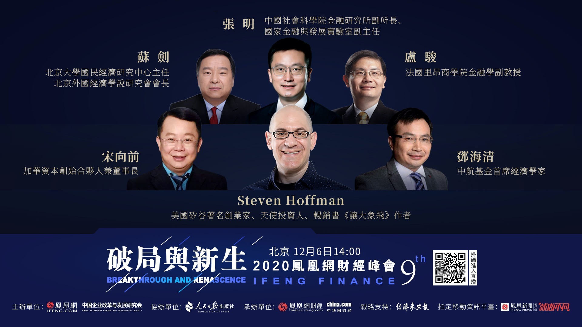 宋向前、邓海清等共探数字化时代的消费发展趋势