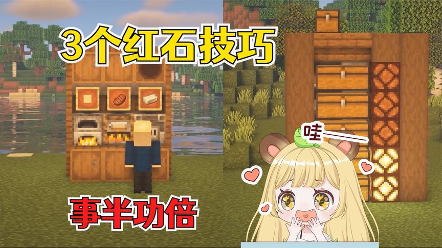 我的世界:3个生存适用的红石技巧,让你的生活更加便捷
