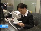 [朝闻天下]上海:人民币跨境支付系统启动