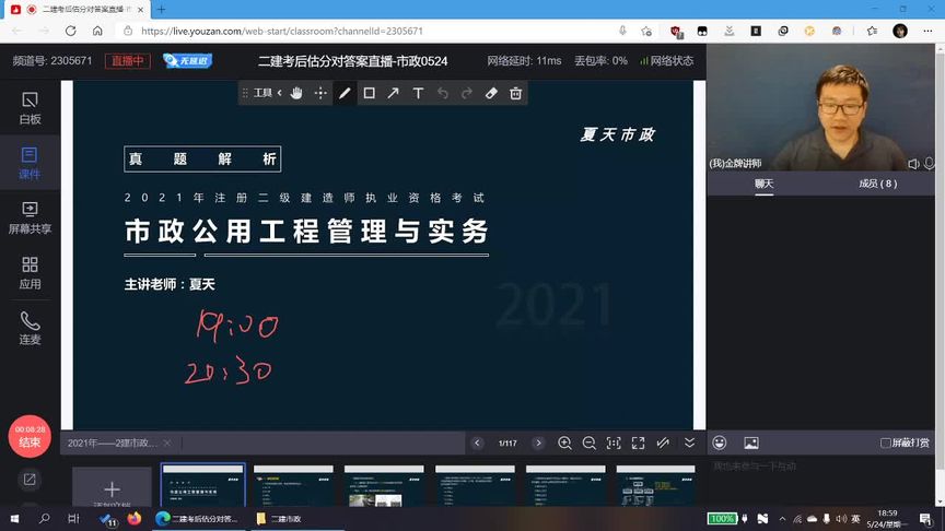 2021年二建市政-21年5月23日二建市政真题解析-夏天