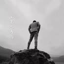 殇情丶一直是她 