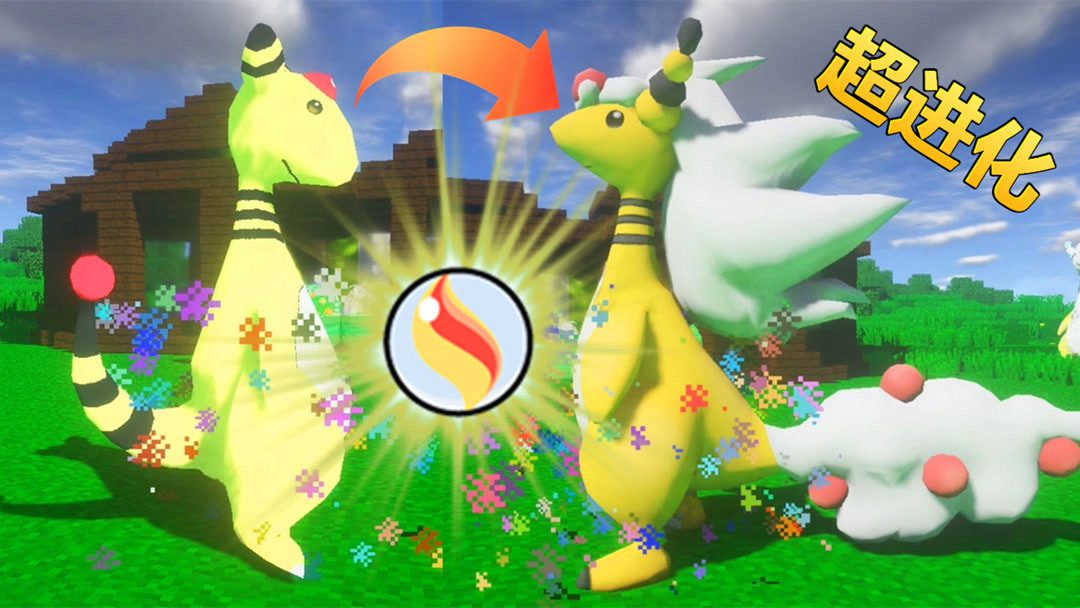 我的世界神奇宝贝重铸36:打败电龙BOSS获得超进化石