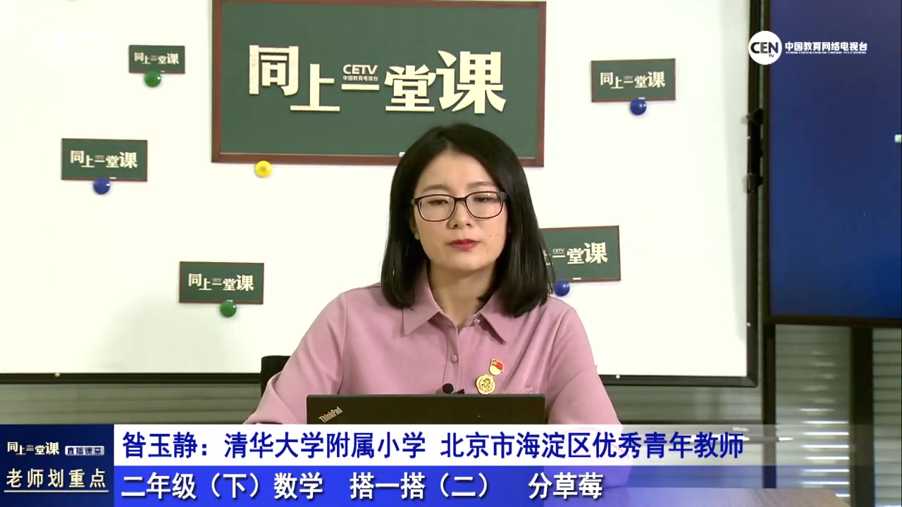 CETV4同上一堂课二年级下册数学05节《搭一搭 分草莓》知识点