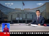 [共同关注]央行:存贷款基准利率今起下调