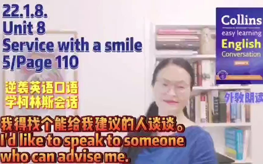 22.1.8. 我得找个能给我建议的人谈谈。逆袭口语和Cherry老师逐句学...