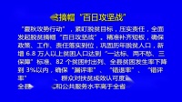 大方县脱贫摘帽“百日攻坚战”方案解读
