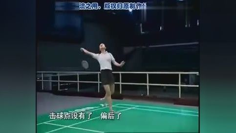 羽毛球技术帖|全场移动步法、前场击球技术教学视频