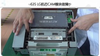 10.LG-SCRM机芯CAM模块故障分析