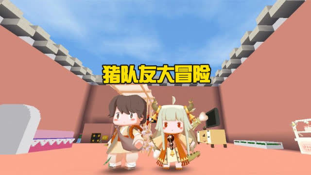 迷你世界:恭喜冯大大蝉联第二届猪队友大王!