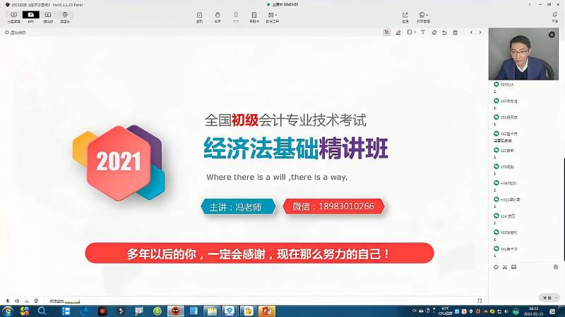 2021年初级会计经济法考点精讲058