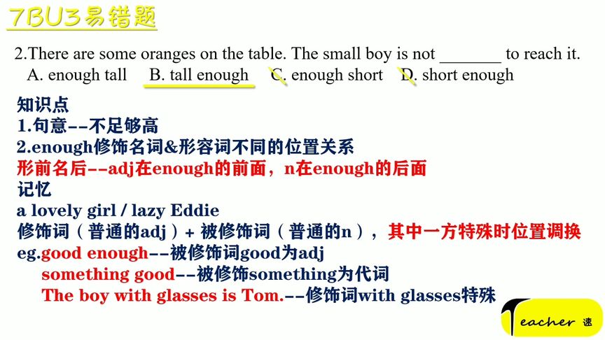 速来也 7BU3 enough'形前名后'的口诀你还不知道?来波总结