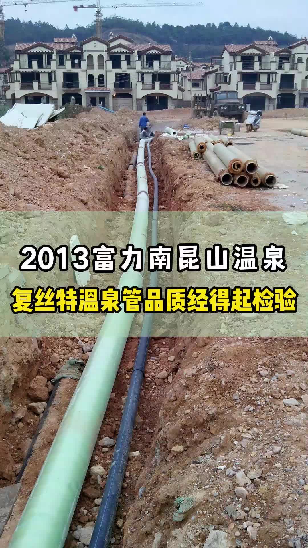 温泉水管道施工安装,高压玻璃钢温泉水管道厂家带你了解;温泉水管道...