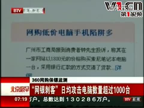 "网银刺客"日均攻击电脑超千台