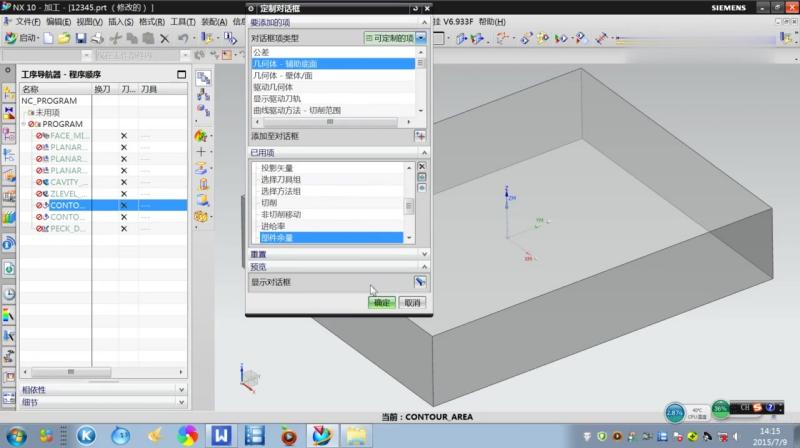 第84课:UG NX10.0 加工模板的制作(第七讲)