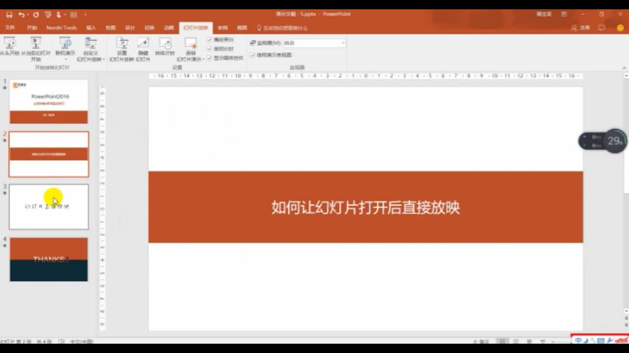 装x系列之设置ppt自动播放,就是让你总比别人高端了那么一点点