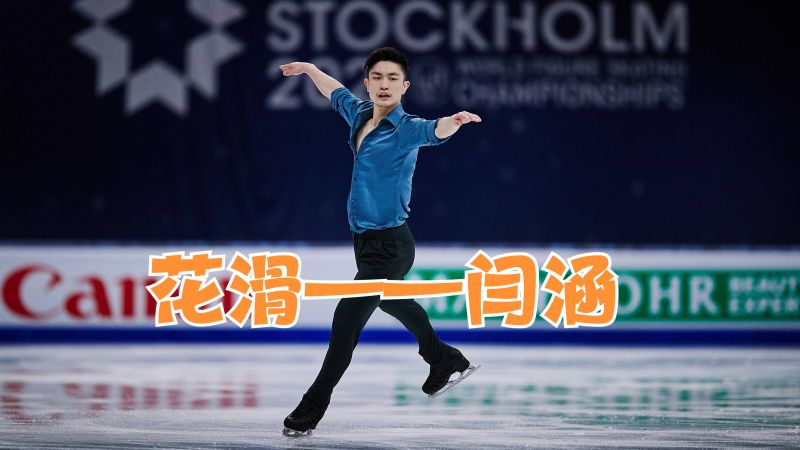 中国好男儿!闫涵意外与日本选手相撞,头部受重创仍坚持完成比赛