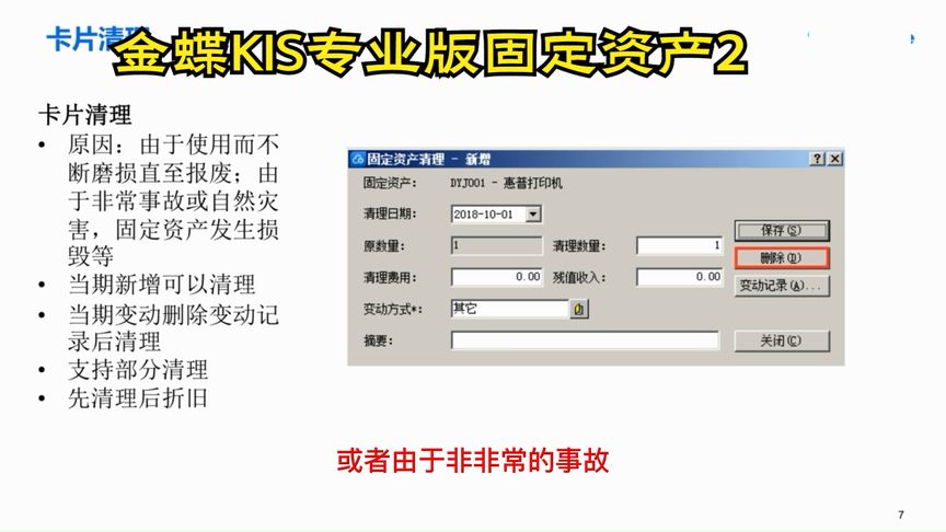 金蝶KIS专业版固定资产2