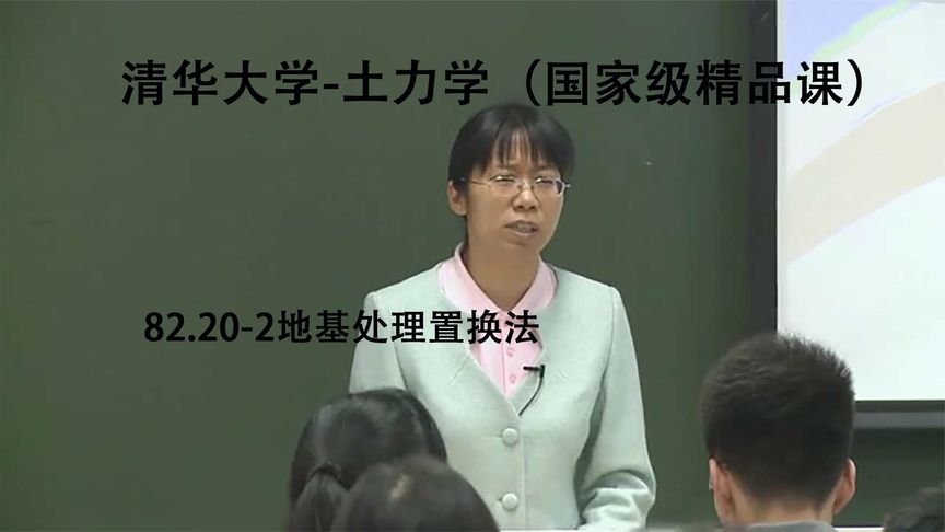 清华大学81.202地基处理置换法【转载】
