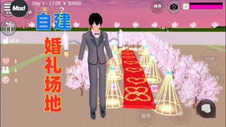 樱花校园模拟器:教堂没法办婚礼,我就自己建设了一个婚礼现场