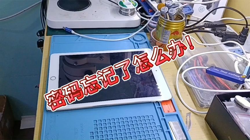 ipad忘记密码怎么办?
