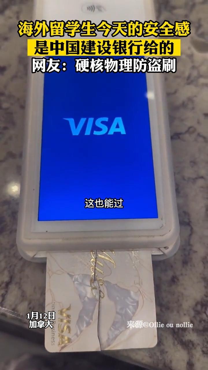 这样都能刷!留学生今日的安全感是中国建设银行给的!