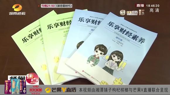 长沙:理财知识融进数学课堂,小朋友们在校学会合理规划零花钱