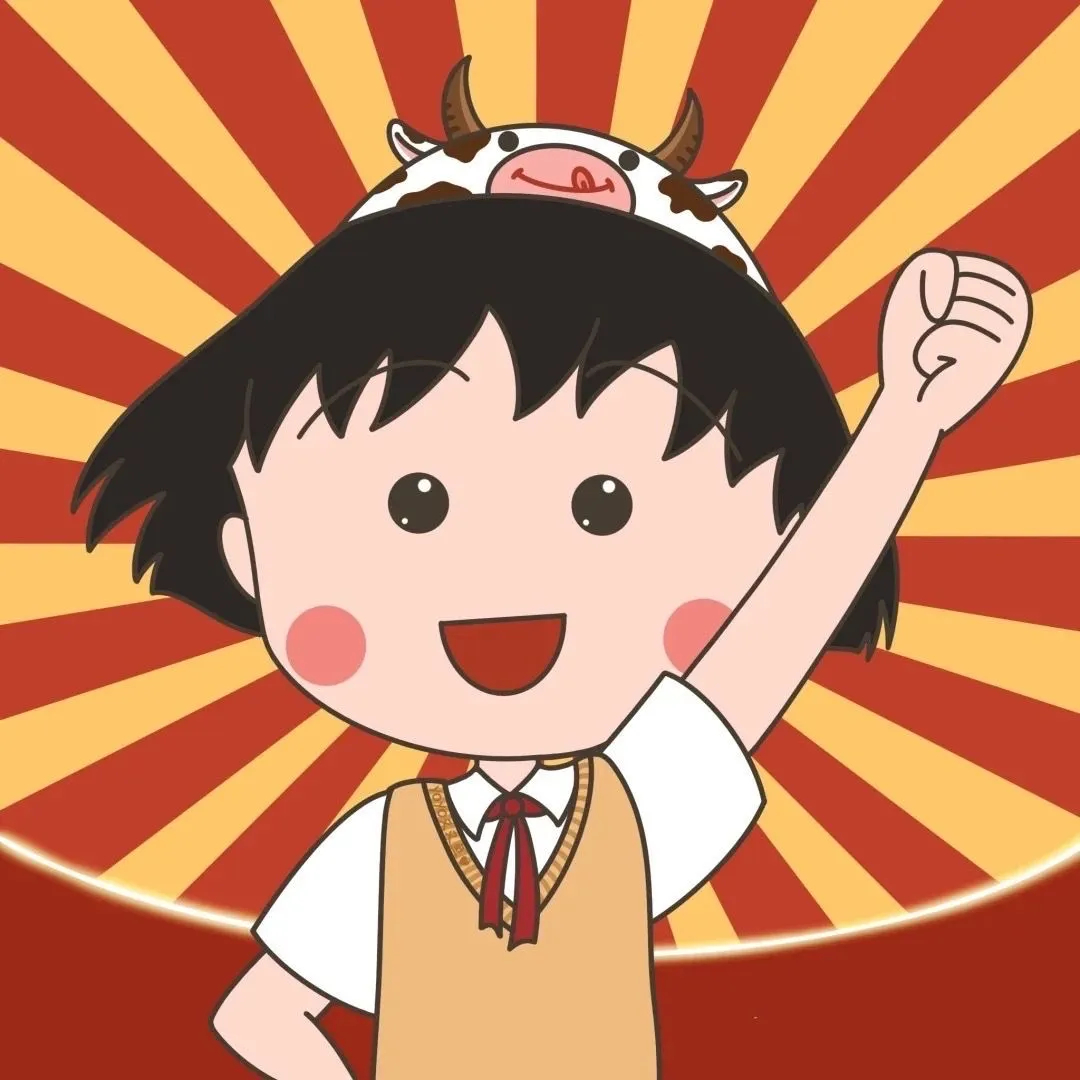 淘气麻薯小丸子丫