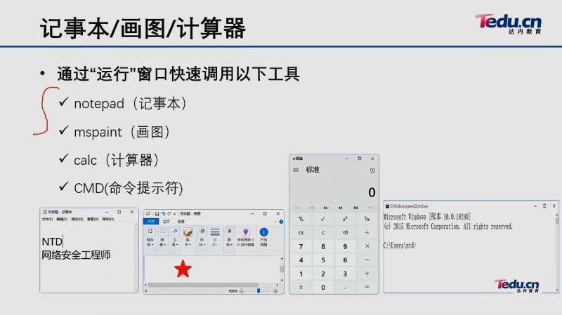 达内网络运维培训课程之系统服务优化01