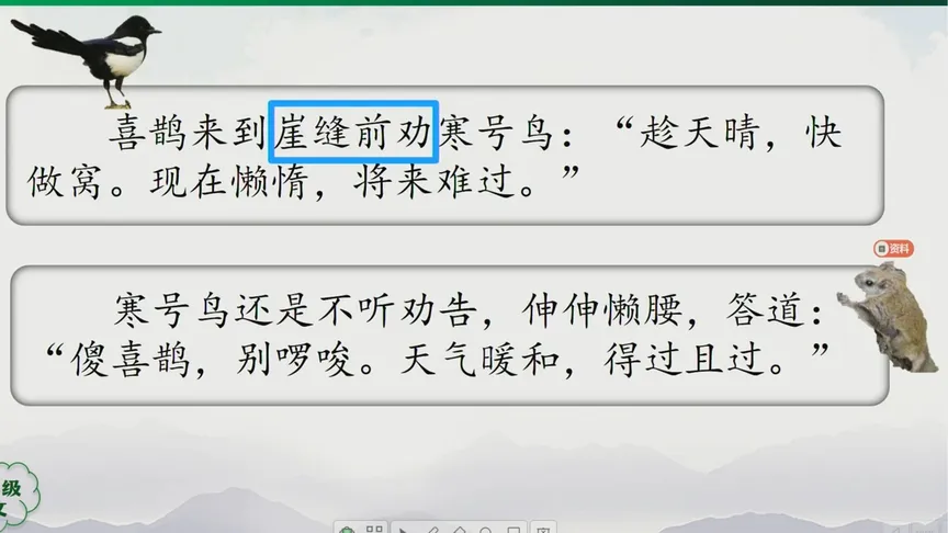 小学语文二年级上册部编版语文2023第5单元 《寒号鸟》第2课