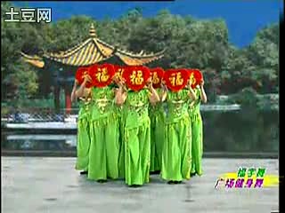 杨艺 广场健身舞 福字舞 中华全家福