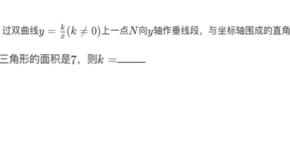 初二数学,反比例函数的几何性质你知道吗?很多学生丢分,快来看