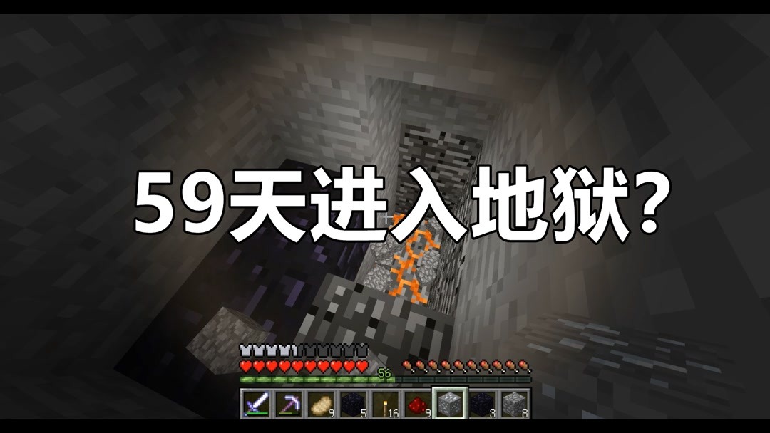 【大仙】我的世界打破一切ep11实力主播59天进入地狱