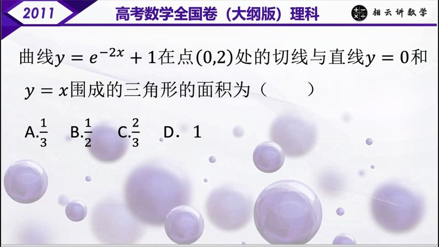 2011高考数学大纲版理-8利用导数研究曲线上某点的切线方程