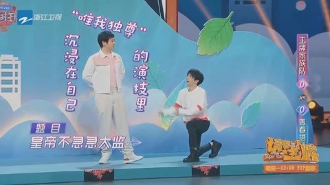 王牌对王牌4之华晨宇卖力表演贾玲连中